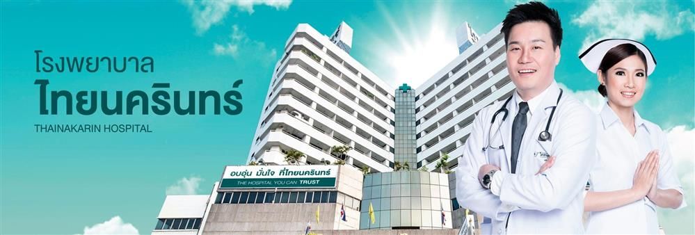 Thai nakarin hospital public company limited ตำแหน่งงาน - Nov 2022 | JobsDB